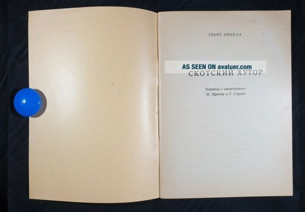 George Orwell Animal Farm Russian 1st Edition Skotskii Khutor | #29171955