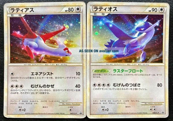 Latias & Latios VG Promo Holo PTCG Pokemon Card Japanese F/S | #39245625