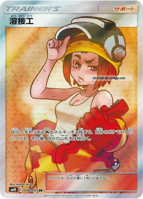 Welder 106/095 SR Full Art Holo Trainer Card Pokemon Japanese Secret ...