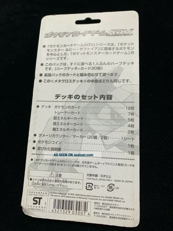 Pokemon Japanese Card Game ADV METAGROSS UnL Pre - Built Starter Deck ...