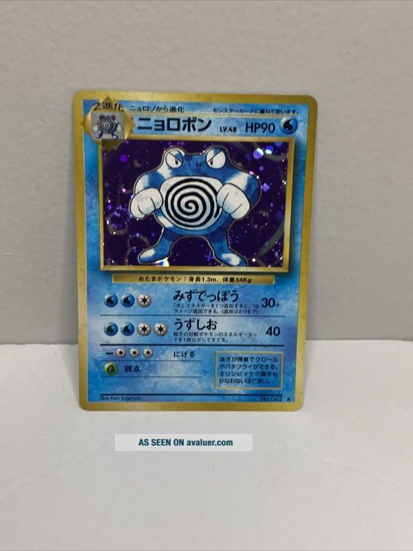 Pokemon Pocket Monsters 1996 Base Set Holofoil Rare Poliwrath Japanese ...