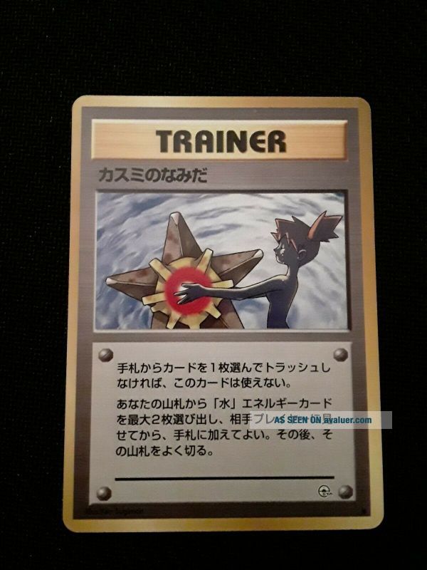 Pokemon Misty ' S Tears Japanese Banned LP | #39377101