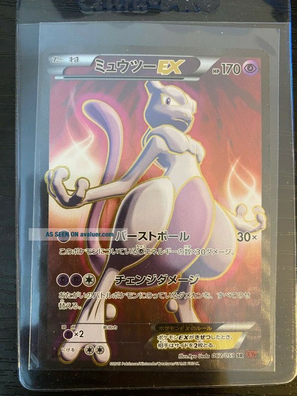 Pokemon Card XY8 Red Flash Mewtwo EX 062/059 SR 1st Japanese | #39595758