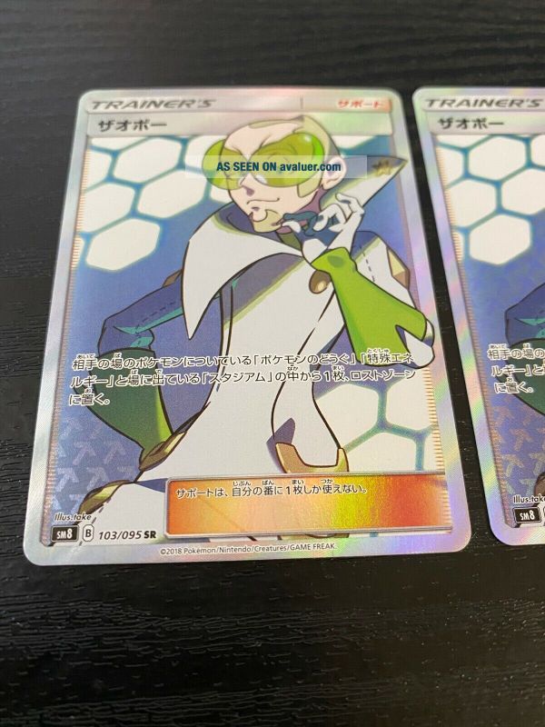 Faba Trainer ' S Card Pokemon Card Japanese 0920 | #40109382