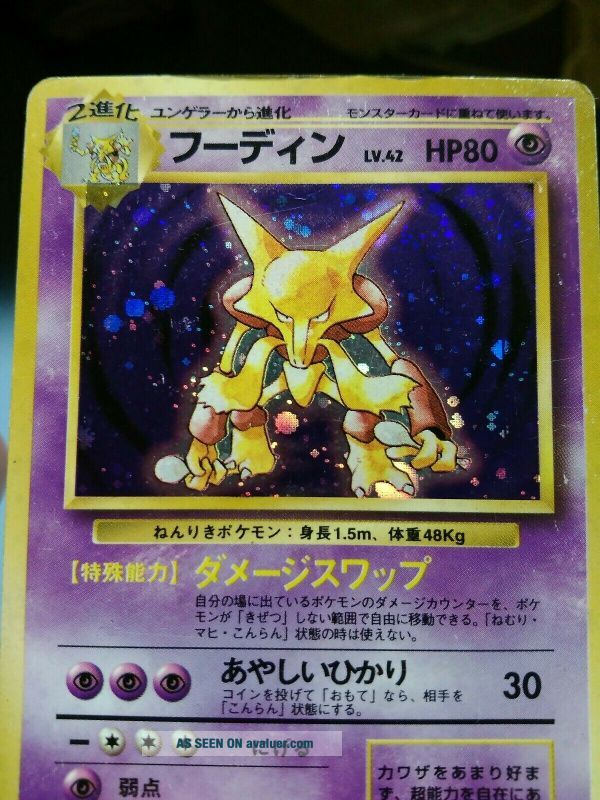Alakazam Holo No. 065 Base Set 1996 Japanese Pokemon Card | #40991048