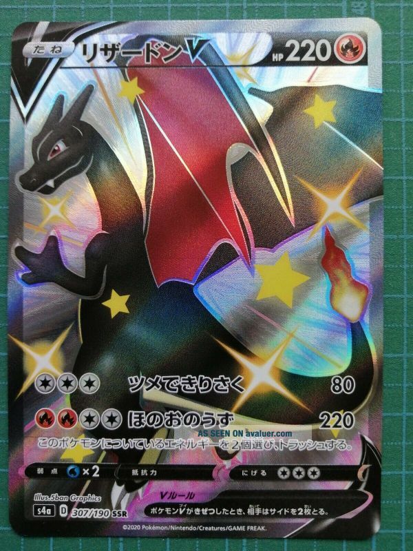 Pokemon Card Japanese - Shiny Charizard V SSR 307/190 S4a NM | #41862181