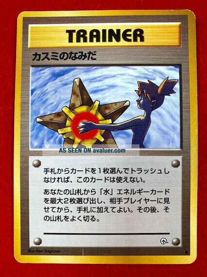 {B, Rank} Pokemon Card Misty ' S Tears Kasumi Very Rare Japanese Ver. F ...