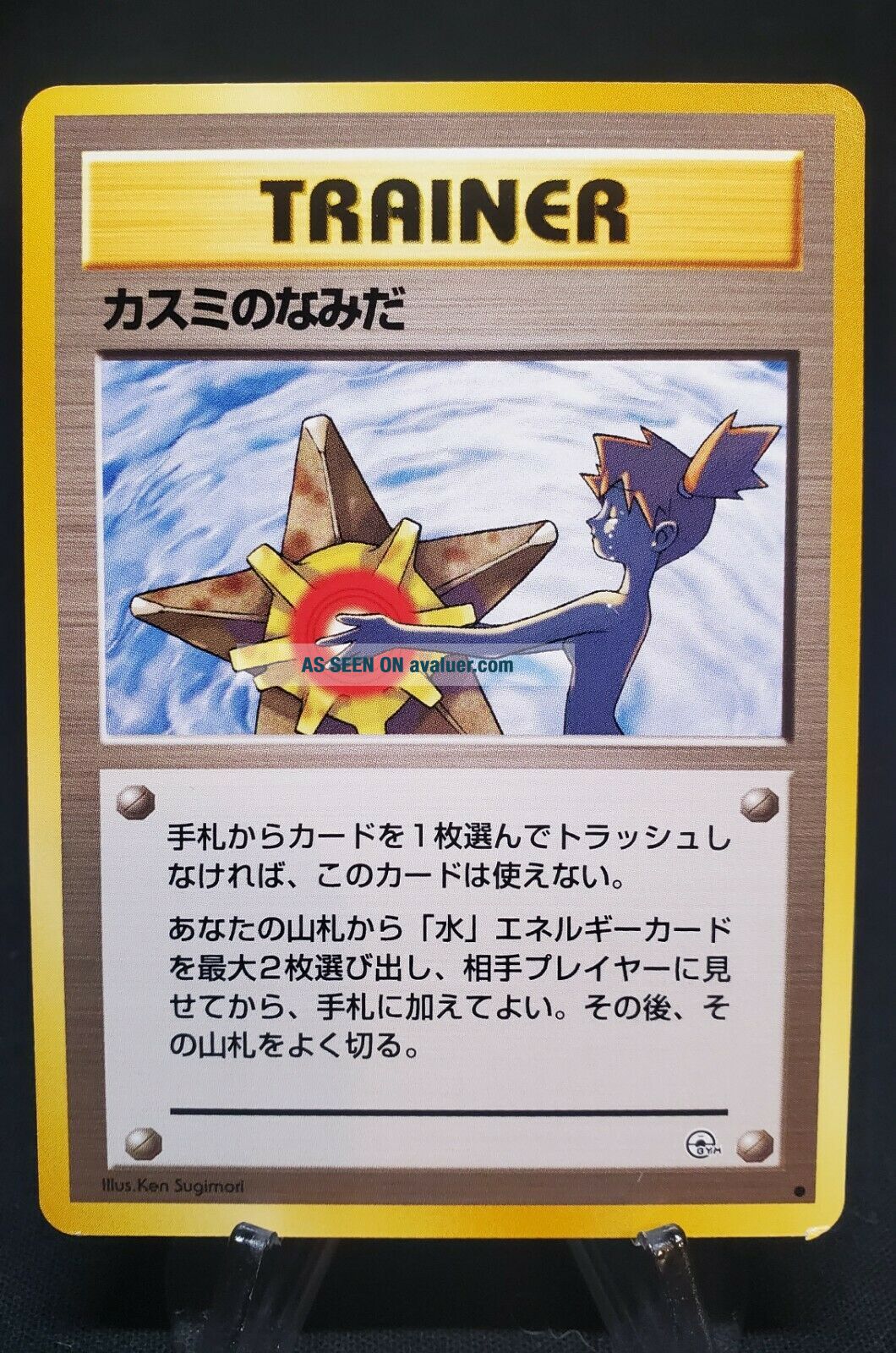 Misty ' S Tears Trainer Banned Artwork Japanese Pokemon Card LP | #51711894