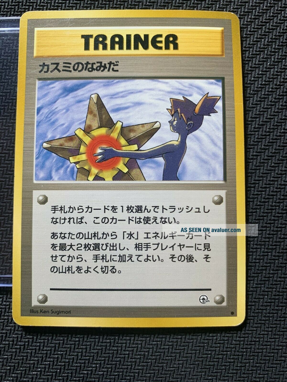 1998 Pokemon Misty ' S Tears Trainer BANNED Artwork Japanese Gym ...