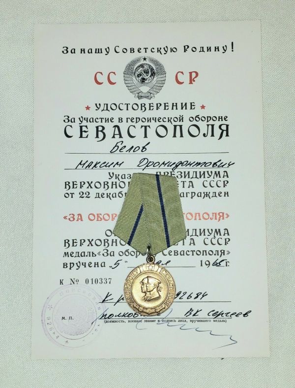 WW2 Russian/ Soviet Medal " For The Defense Of Sevastopol ", With ...