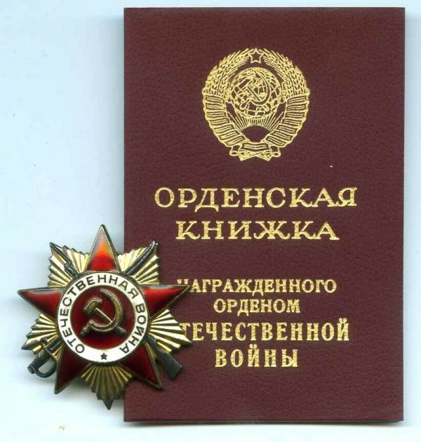 Russian SOVIET WWII Award ORDER Patriotic War 1st Class, DOCUMENT For ...