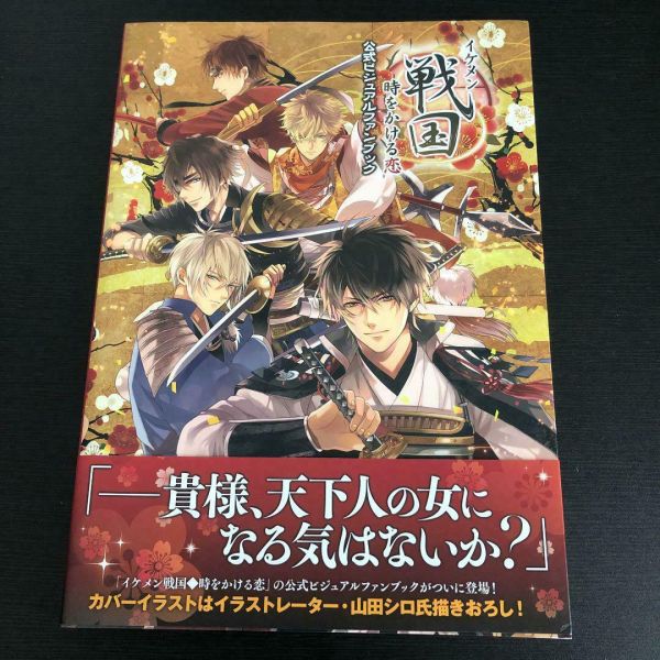 Ikemen Series: Ikemen Sengoku Toki Wo Kakeru Koi Official Visual Fan ...
