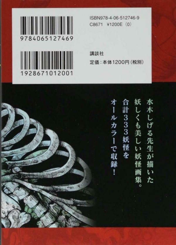 JAPAN Shigeru Mizuki Book: Yokai Visual Daizukan Yokai Picture Book ...