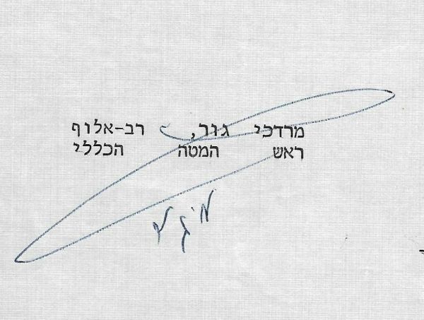 Judaica Israel Old Letter Signed By Mordechai " Motta " Gur Chief Of ...