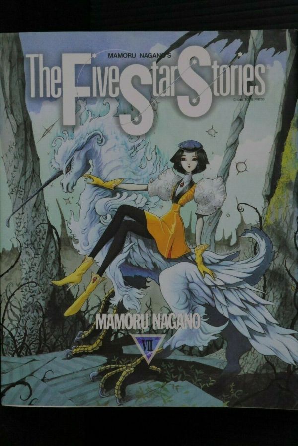 JAPAN Mamoru Nagano Manga: The Five Star Stories Vol. 7 | #55218134